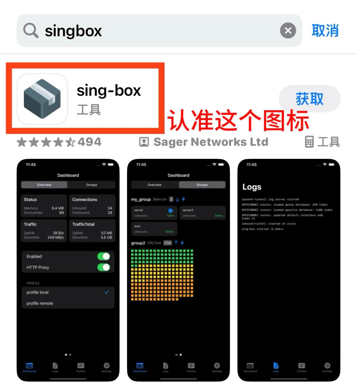 iOS Singbox使用教程 （小火箭最佳代替，免费下载） | 机场推荐