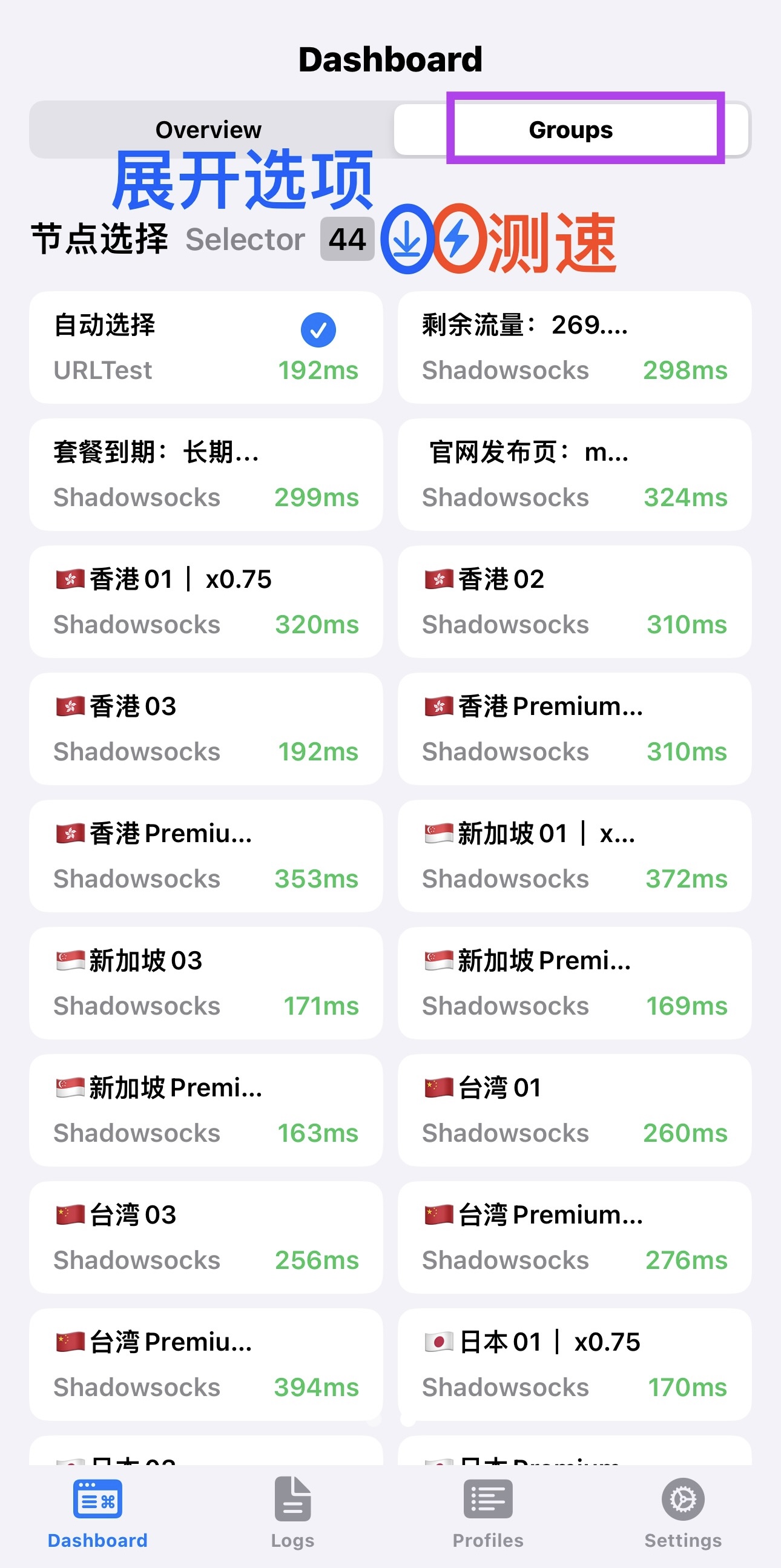 iOS Singbox使用教程 （小火箭最佳代替，免费下载） | 机场推荐