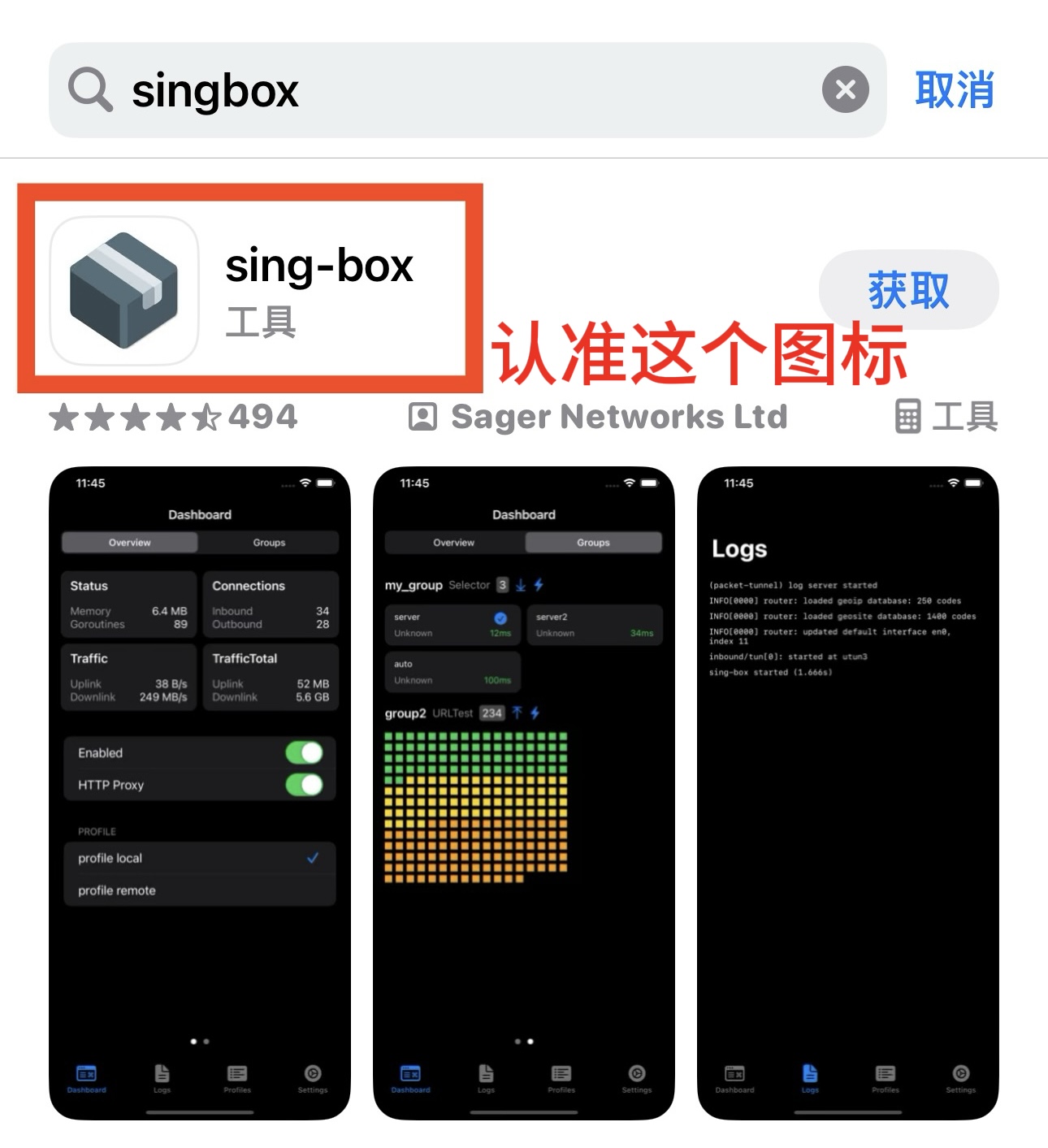 iOS Singbox使用教程 （小火箭最佳代替，免费下载） | 机场推荐