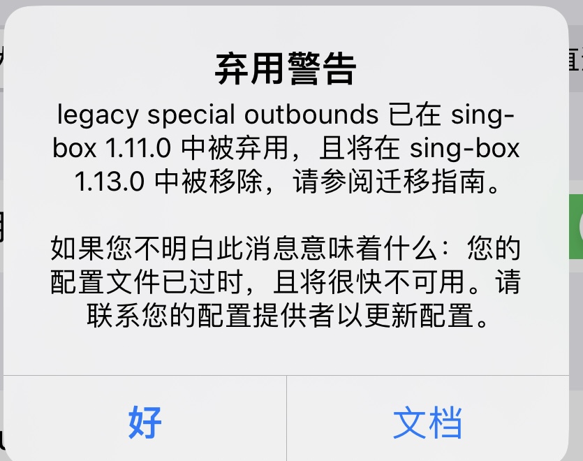 iOS Singbox使用教程 （小火箭最佳代替，免费下载） | 机场推荐